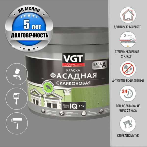 Краска VGT фасадная силиконовая самоочищающаяся Premium IQ 159 / ВГТ ...