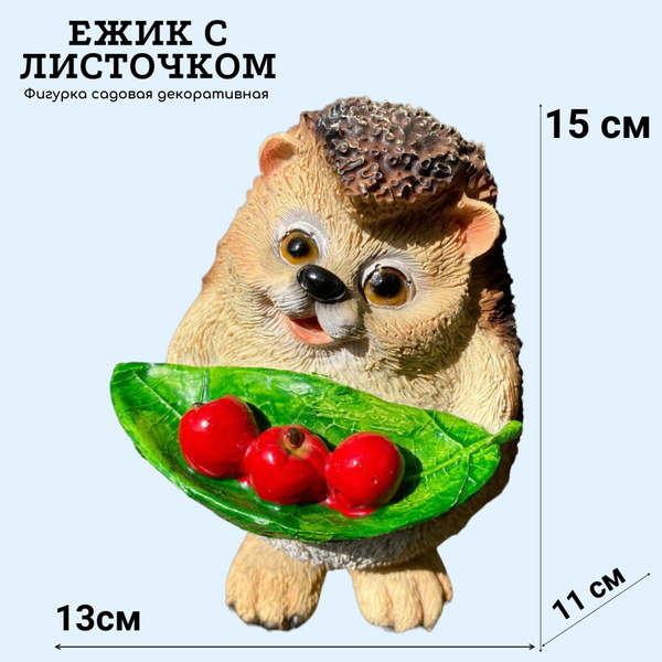 Садовые фигурки для дачи и огорода, дома и сада. Еж на газон, На газон ...