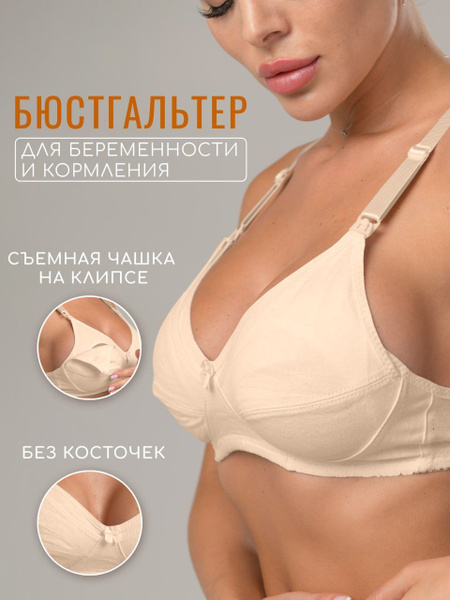 Бюстгальтер Beisdanna Женское счастье - купить с доставкой по выгодным ценам в интернет-магазине ...