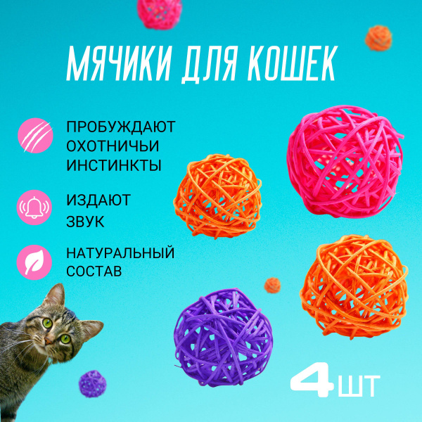 Набор игрушек для кошек и котят, мячики с колокольчиком, шарики для ...