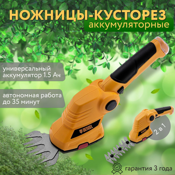 Ножницы-кусторез аккумуляторные G411 с акк. 3,6В Li-Ion 1,5 Ач, Denzel ...