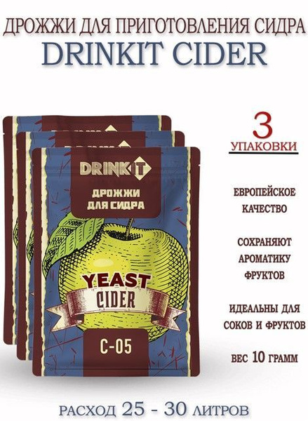 Дрожжи для сидра Drinkit 10гр, 3шт - купить с доставкой по выгодным ...
