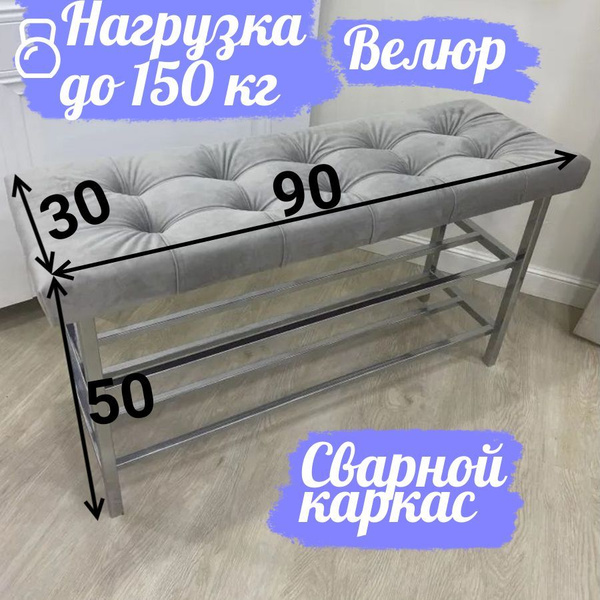 Банкетка 90 см, Велюр искусственный, 90х30х50 см - купить по доступным ...