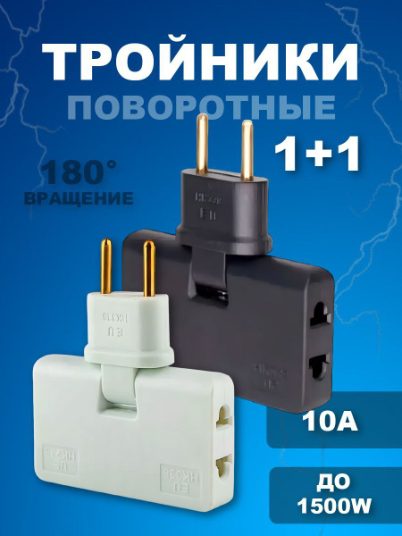 Разветвитель электрический - купить по выгодной цене в интернет ...
