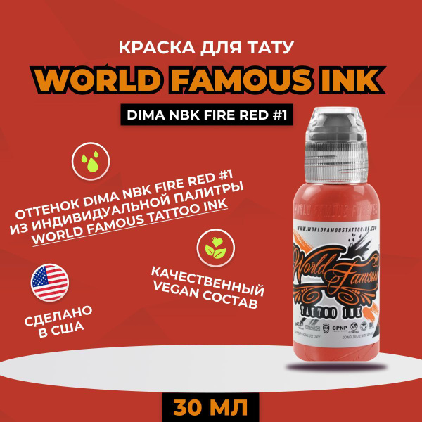 World Famous Dima NBK Fire Red #1 краска для татуировки, 30 мл - купить ...