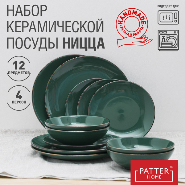 Набор посуды для кухни керамический на 4 персоны, сервиз обеденный ...