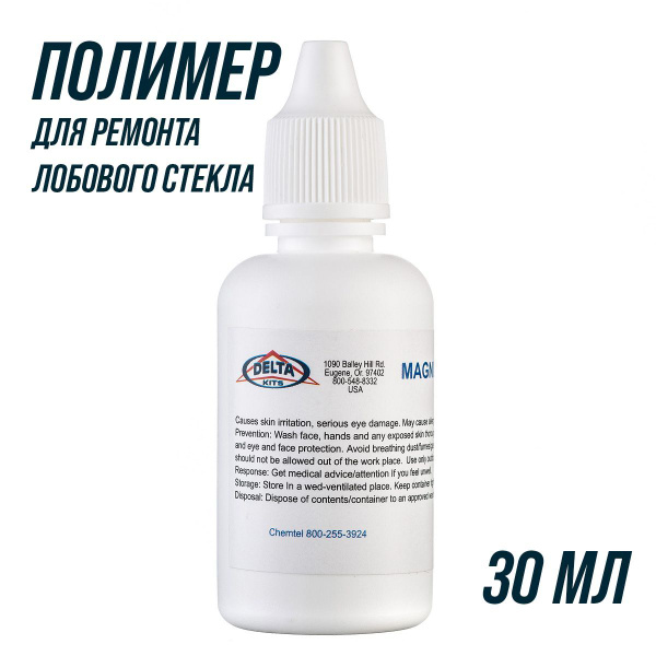Полимер для ремонта трещин и сколов лобового стекла Delta Kits ...