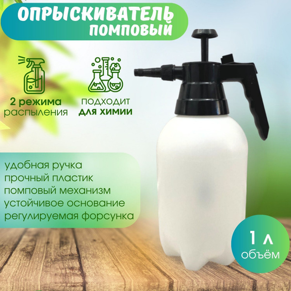 Опрыскиватель для растений RADIVAS 1 шт, ABS пластик - купить по ...