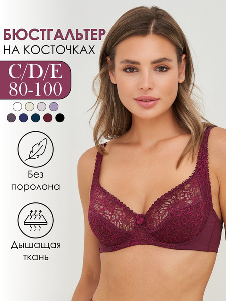 Бюстгальтер Женский Amore Rosso классическая чашка, на косточках, размер 85C бордовый Кружево ...