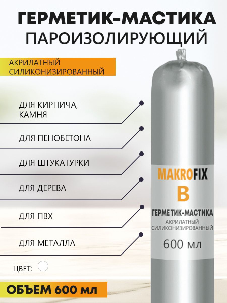 Силакриловый Герметик MAKROFIX, Для ПВХ, белый - купить по низким ценам в интернет-магазине OZON ...