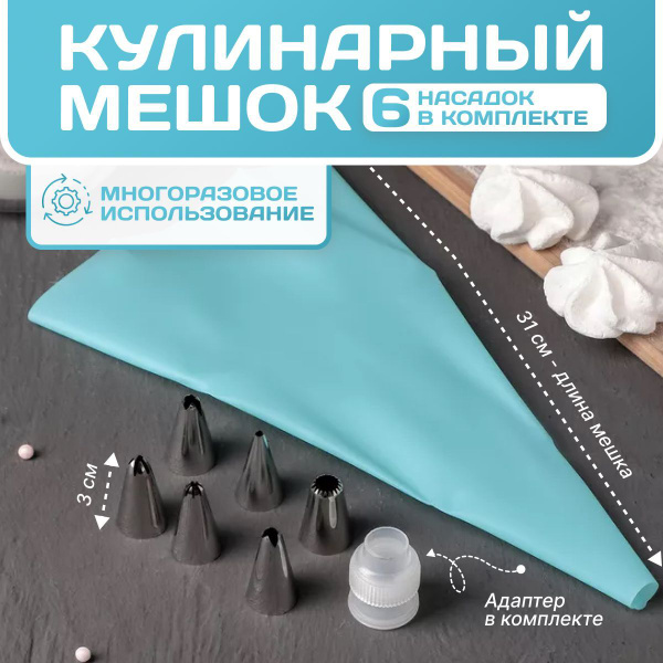 Мешок кондитерский, мешков: 1 шт - купить по выгодной цене в интернет ...