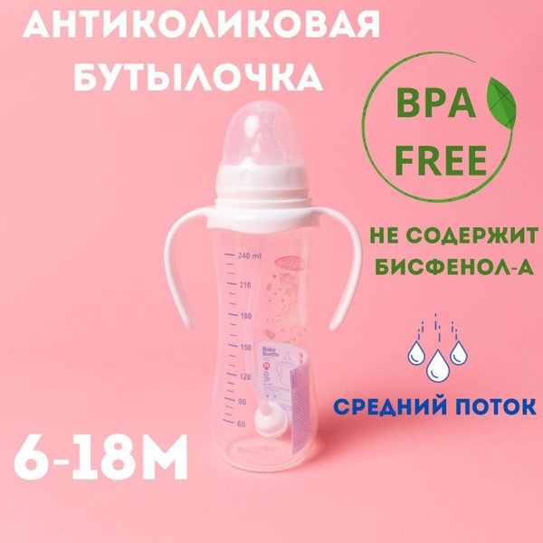 Бутылочка для кормления Baby Land с ручками, силиконовой соской для ...
