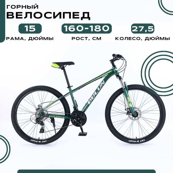 Велосипед горный "DULUN 27.5-TANK-24S", Зелёный - купить по выгодной ...
