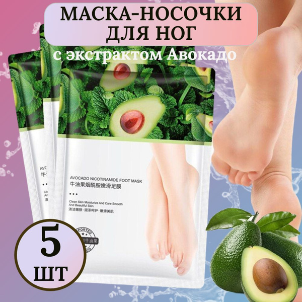 ZOZU Маска-носочки для ног с экстрактом Авокадо и никотинамидом для ...