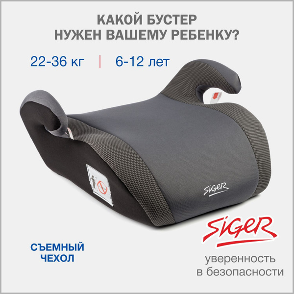 Бустер детский автомобильный Siger Мякиш Плюс от 22 до 36 кг, серый ...