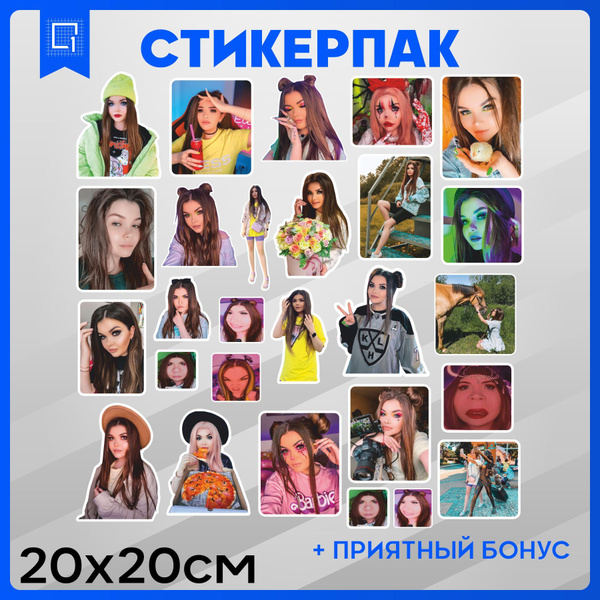 Набор наклеек стикеры на телефон Елена Райтман 20х20 купить с