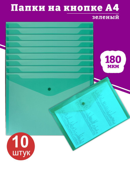 Kanzfile Папка-конверт A4 (21 × 29.7 см), 10 шт. - купить с доставкой по выгодным ценам в ...