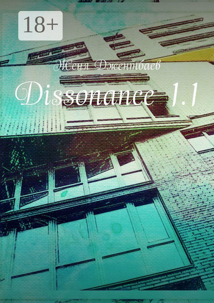 Dissonance 1.1 | Джентбаев Женя - купить с доставкой по выгодным ценам в интернет-магазине OZON ...