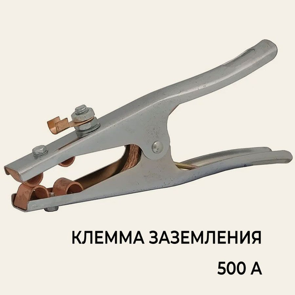 Клемма заземления 500А - купить с доставкой по выгодным ценам в ...