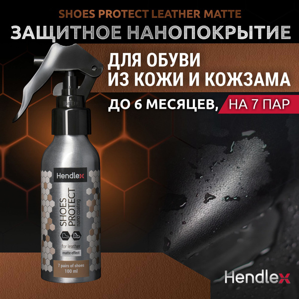 HENDLEX Пропитка водоотталкивающая для обуви купить на OZON по низкой цене (846373875)
