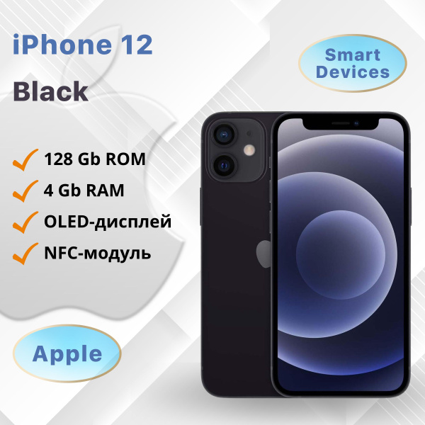 Смартфон Apple iPhone 12 128 ГБ 4 ГБ Черный OLED/AMOLED SKIT_12128_2403 ...