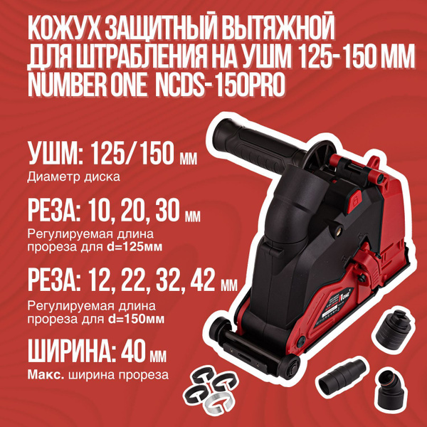 Кожух для УШМ NCDS-150PRO №1 купить по выгодной цене в интернет ...