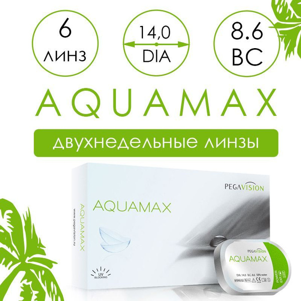 Контактные линзы Aquamax Pegavision двухнедельные (6 шт) - купить с ...