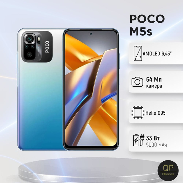 Смартфон Poco M5s 256 ГБ 8 ГБ Синий 6.43 OLED/AMOLED 2207117BPG купить ...