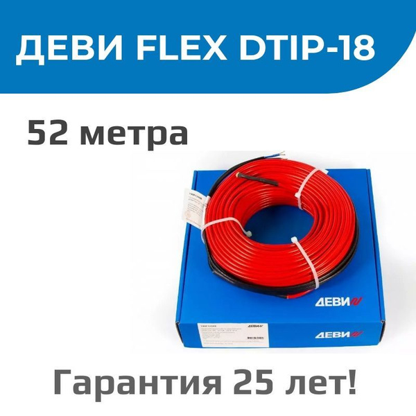 Нагревательный кабель в стяжку ДЕВИ Flex-18T 935 Вт 230 В 52 м (Devi) купить на OZON по низкой ...