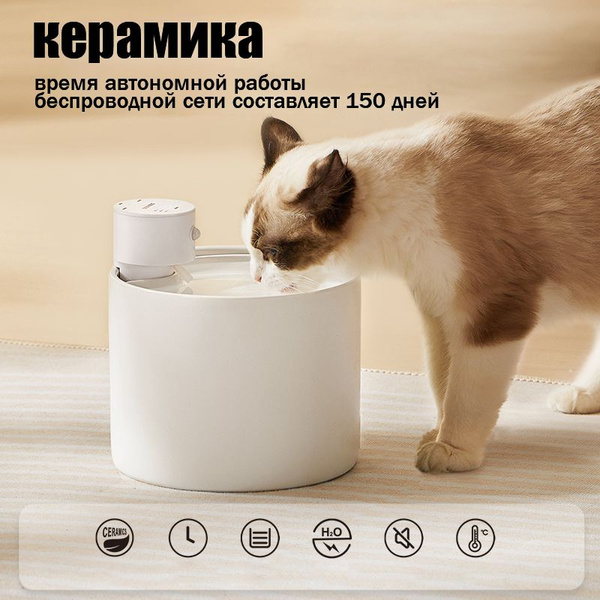 Характеристики Кошачий питьевой фонтанчик, керамика, разделение воды и ...