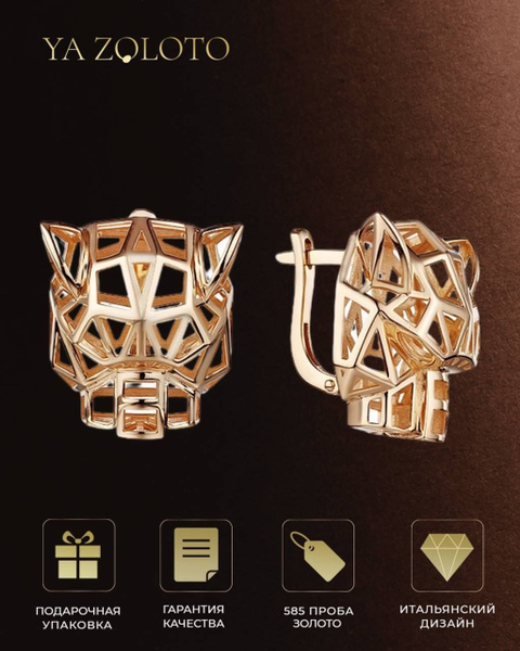 YA-ZOLOTO Серьги женские золотые 585 - купить с доставкой по выгодным ценам в интернет-магазине ...