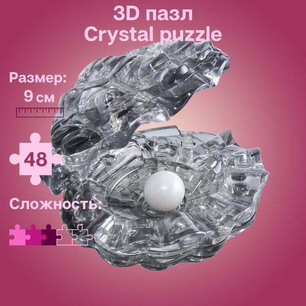3D пазл для детей Crystal Puzzle "Жемчужина черная", головоломка в ...