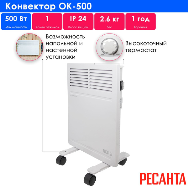 Конвектор ОК-500 Ресанта купить на OZON по низкой цене (1202658872)