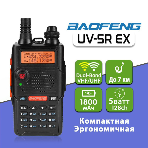 Радиостанция Baofeng UV-5R EX, 128 каналов - купить по доступным ценам ...