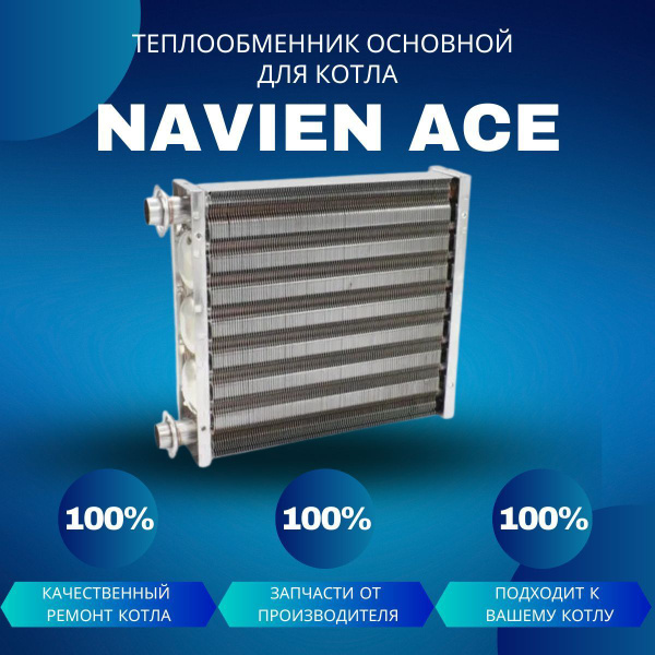 Запчасти и аксессуары для котлов Основной теплообменник для котла ...