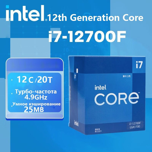 Процессор Intel Core i7 12-го поколения, BOX (с кулером), 12 яд., 2.1 ...