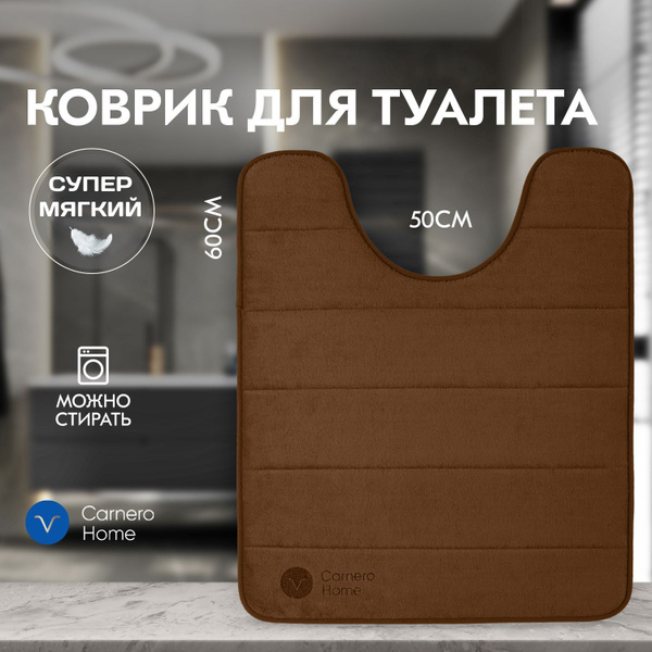 Коврик для туалета 60х Carnero Home, 075060_коричневый - купить по ...