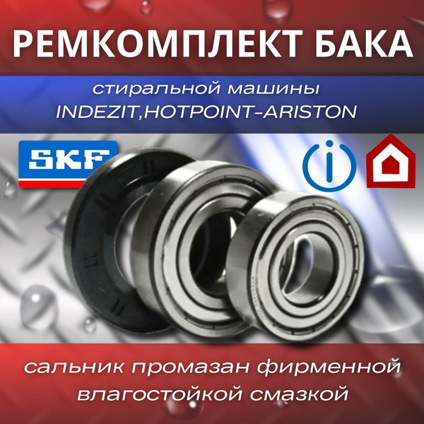 Ремкомплект бака стиральной машины Indesit (подшипники 6202-ZZ, 6203-ZZ ...