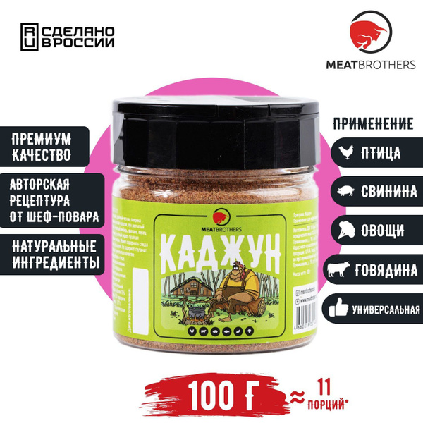 Приправы / Специи MEATBROTHERS КАДЖУН МБ, 100г - купить с доставкой по ...