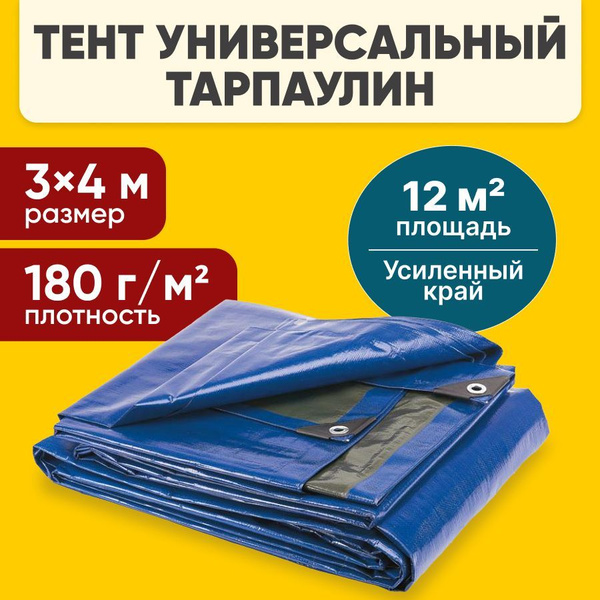 Тент укрывной, тент туристический с люверсами усиленный, строительный ...