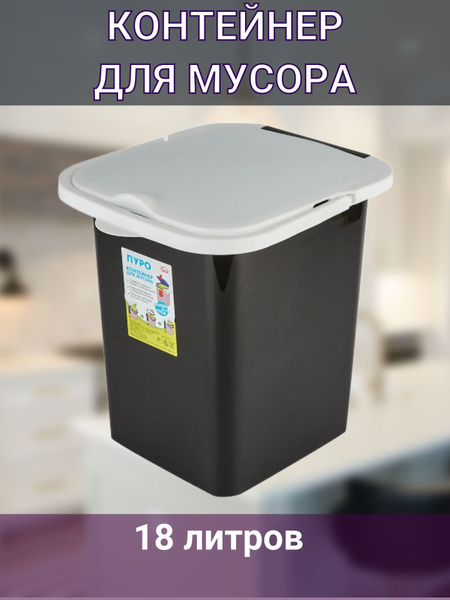 Мусорное ведро Idea, 1 шт, черный купить по доступной цене с доставкой ...