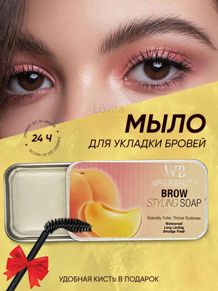 Мыло для бровей с щеточкой для укладки, эффект ламинирования - купить с ...