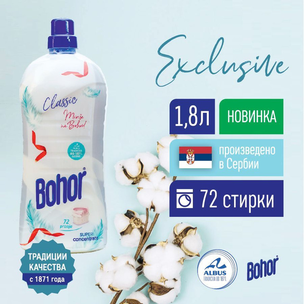 Кондиционер ополаскиватель супер концентрат для белья BOHOR CLASSIC 1 ...