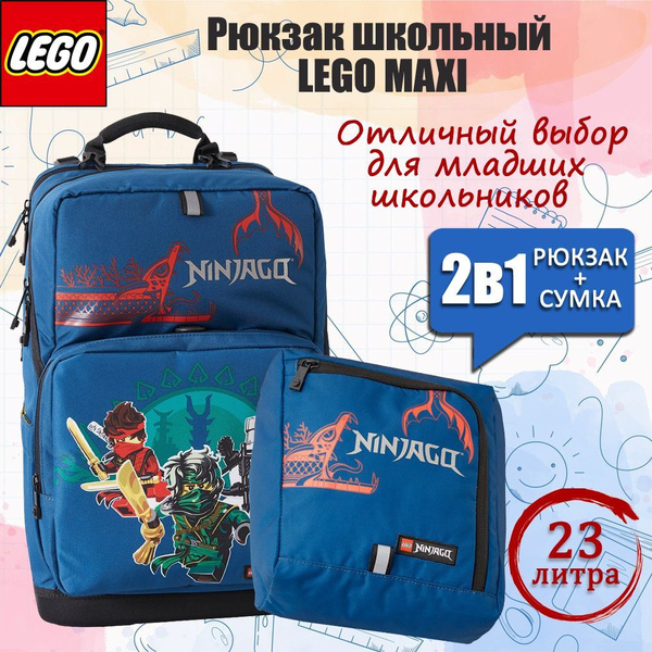 Рюкзак школьный LEGO MAXI NINJAGO Into the unknown 2 предмета 20214 ...