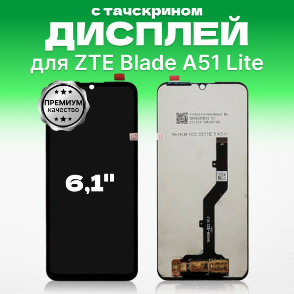 Запчасть для мобильного устройства ЗЕТТОН ZTE Blade A51 Lite - купить ...