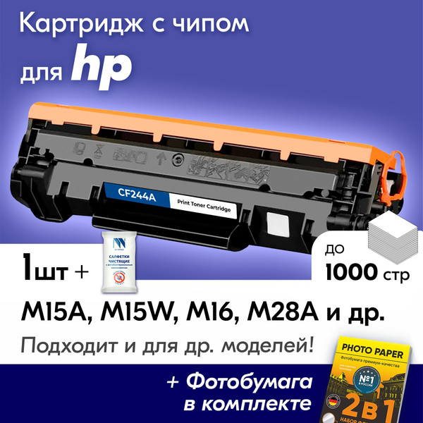 Расходник для печати NV Print Лазерный картридж для HP CF244A, HP ...