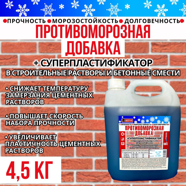 Добавка в раствор КОНТУР 4.5 кг - купить по выгодным ценам в интернет ...