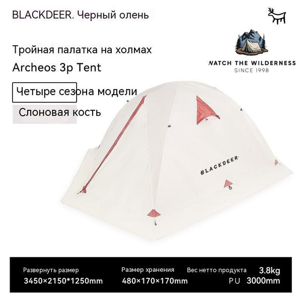Палатка 3-местная BlackDeer SKU01194-cp - купить по выгодной цене в интернет-магазине OZON ...