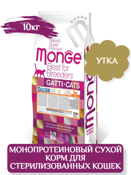 Monge Cat Monoprotein Sterilized Корм сухой для стерилизованных кошек с ...
