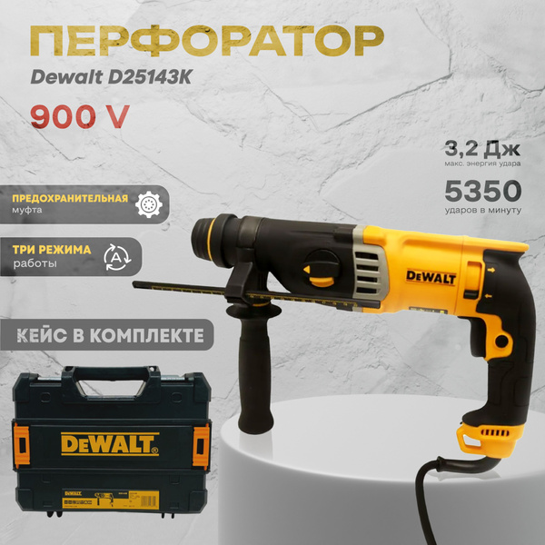 Перфоратор Dewalt D25143K - купить в интернет-магазине OZON с доставкой ...